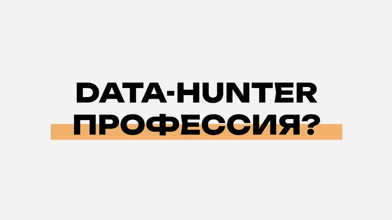 Data Hunter - YouTube