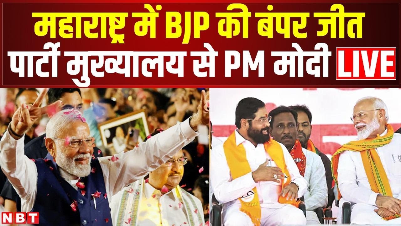 PM Modi Speech LIVE: Maharashtra election results | jharkhand election ...