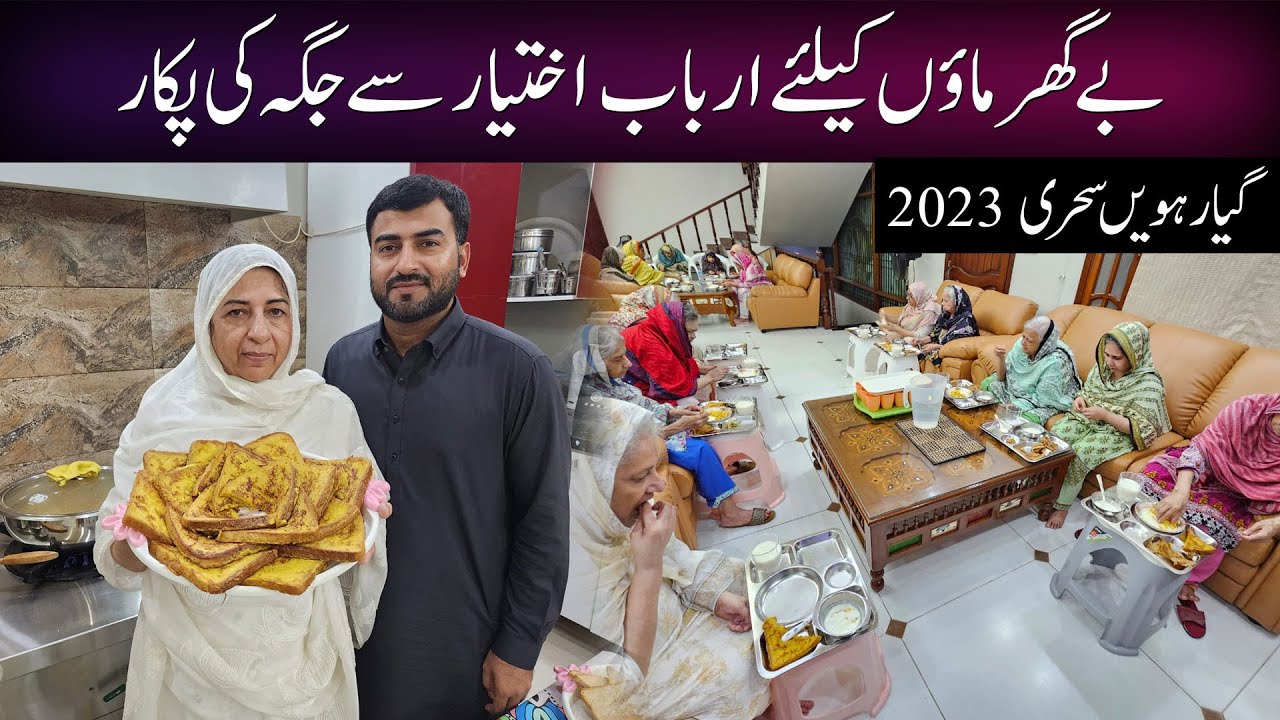 Be Ghar Maaon Ke Liye Jagah ki Pukaar l Bint e Fatima old Home Mothers ...