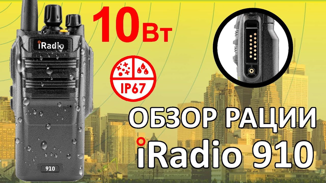 Обзор переносной рации iRadio 910 - YouTube