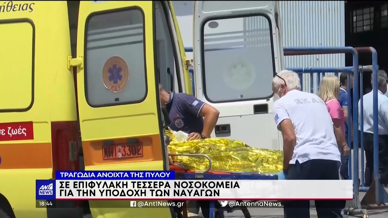 Ναυάγιο στην Πύλο: Το χρονικό της ανείπωτης τραγωδίας στη Μεσόγειο ...