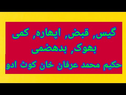 SAFOOF HAZIM LAZEEZ, GAS, APHARA, BADHAZMI, QABZ, KAMI BHOOK۔ HK M IRFAN KHAN KOT ADDU - YouTube