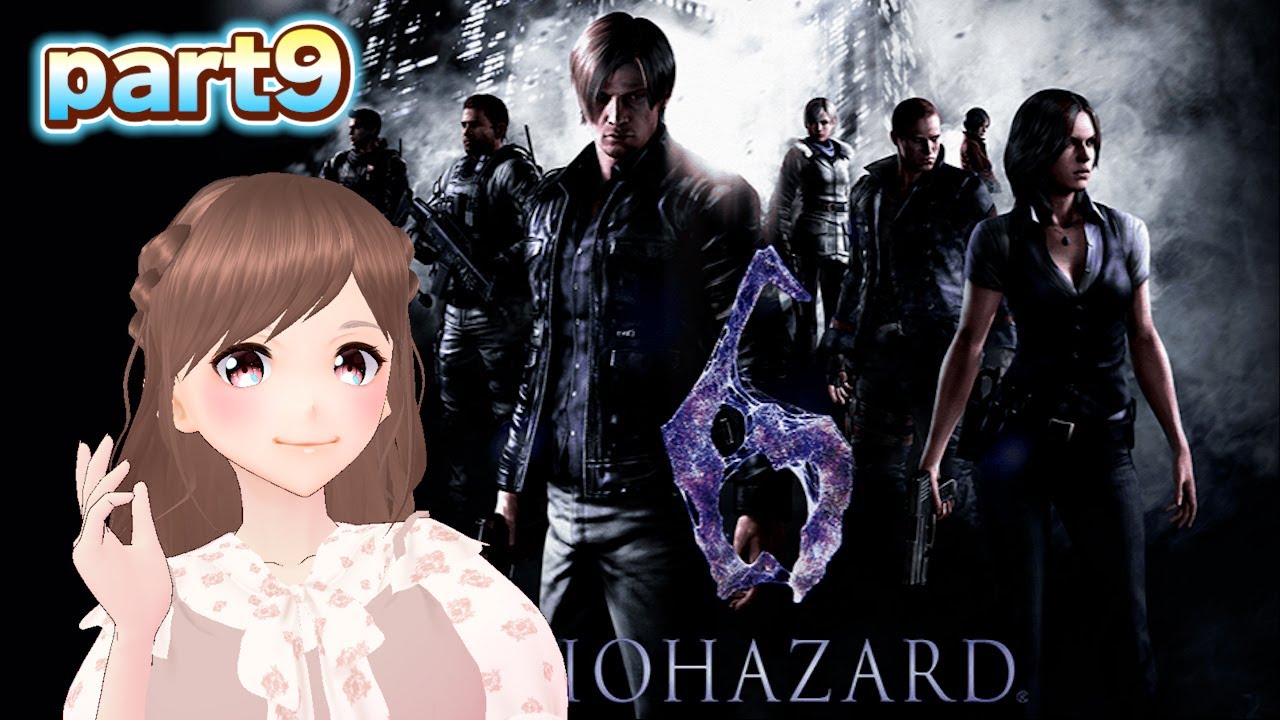 【バイオハザード6 Part9】クリス編完全初見！初見さん大歓迎～！【女性ゲーム実況/#vtuber】 - YouTube
