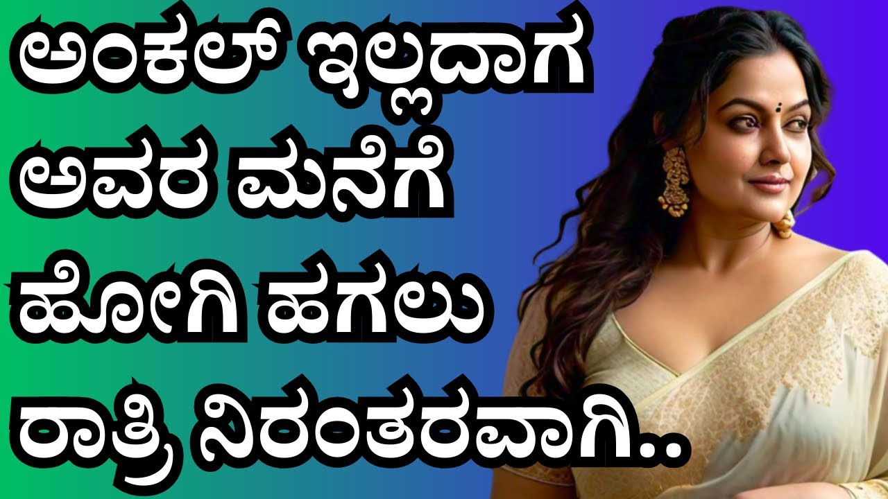 ಒಂಟಿತನದಲ್ಲಿದ್ದಾಗ | gk adda kananda hub | kannada kathegalu | gk adda new stories । - YouTube