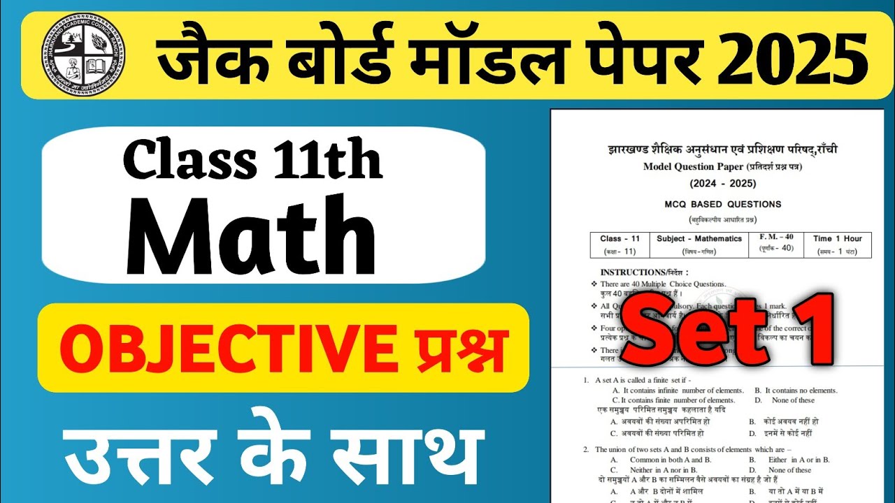 Set 1 | Class 11th Math Model Paper 2025 || Class 11 Ka Model Set ...