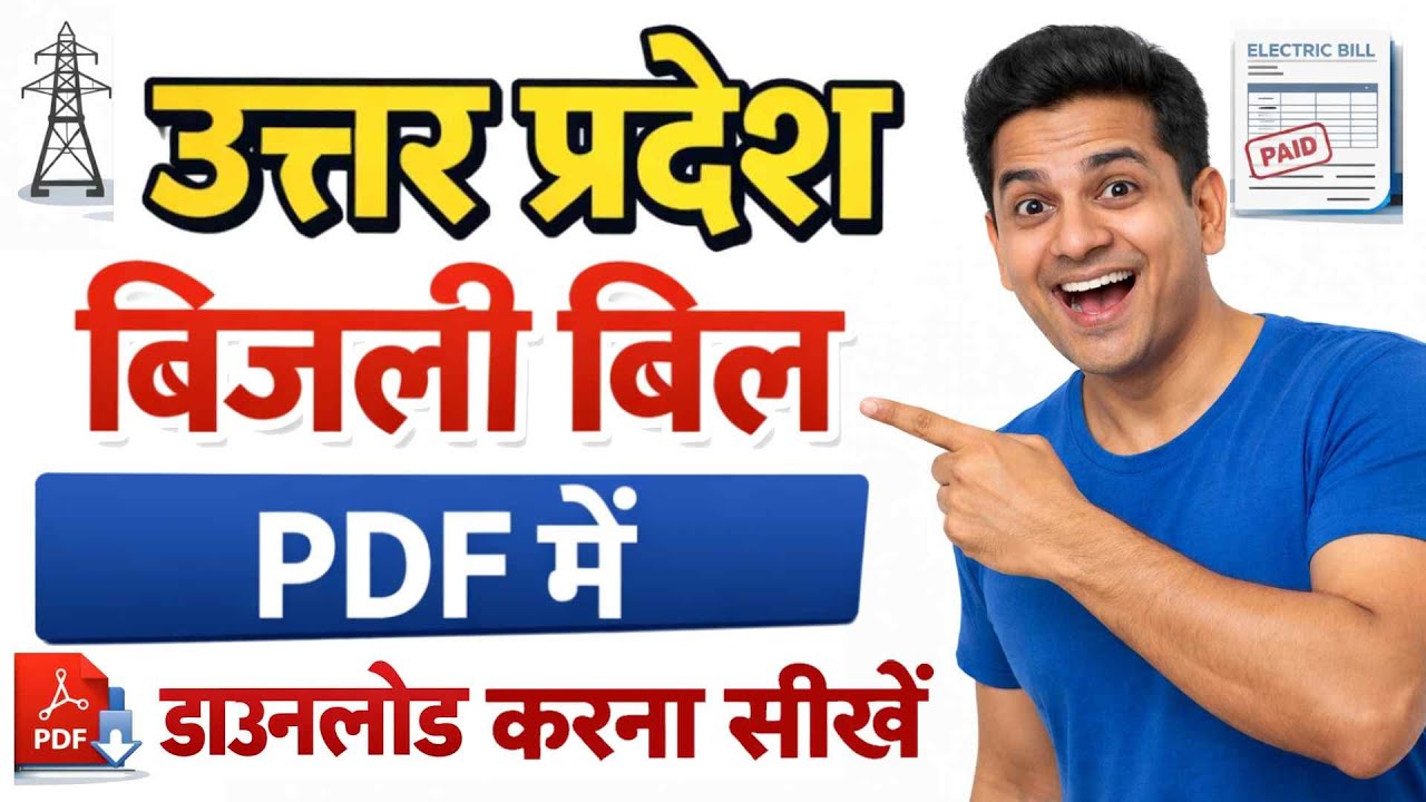 up bijli bill download kaise karen 2026 | up electricity bill payment ...