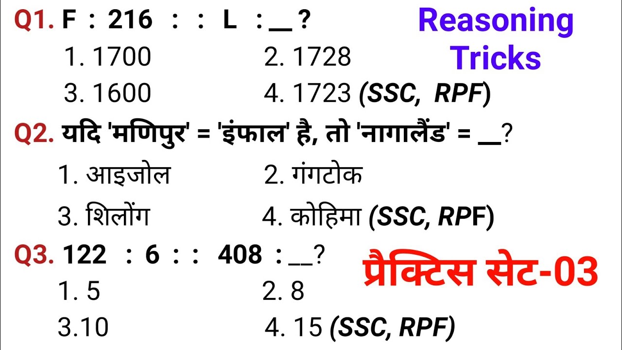 Reasoning Practice Set 03 SSC Previous Year Reasoning Questions RPF reasoning-practice-set-03-ssc-previous-year-reasoning-questions-rpf