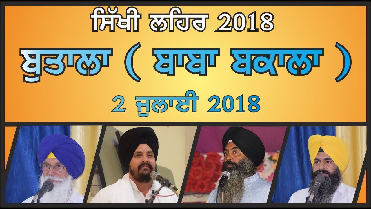 2 July 2018 Butala | Baba Bakala Sahib | Amritsar | Sikhi Lehar 2018 ...