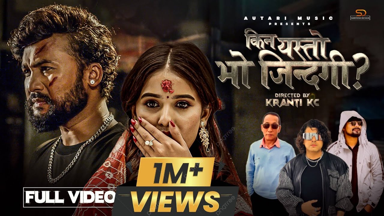 Kina Yasto Bho Jindagi | Pramod Kharel | Sunil BC Ft Bikram Budhathoki & Sanju Pathak New Nepali ...