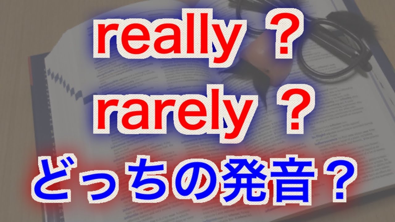 really? rarely? - YouTube