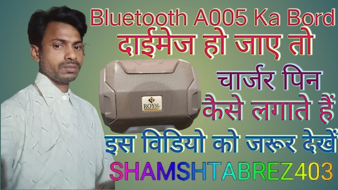 अब Bt Speeker की Cgarging Problem कभी नहीं होगा,Bluetooth Speaker Charging Port Repair,A005 ...