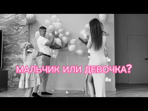 Гендерпати. Мальчик или девочка? - YouTube