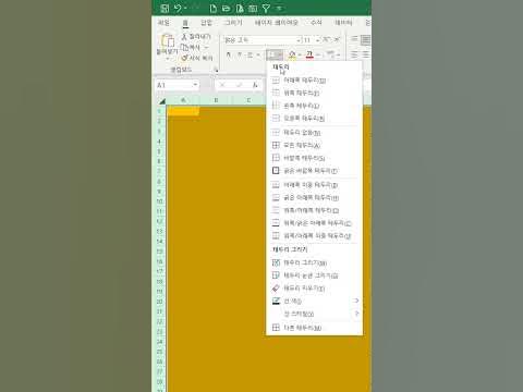 [엑셀] 시트의 배경색과 그리드 라인의 색상 바꾸기 / Change sheet background color and grid ...