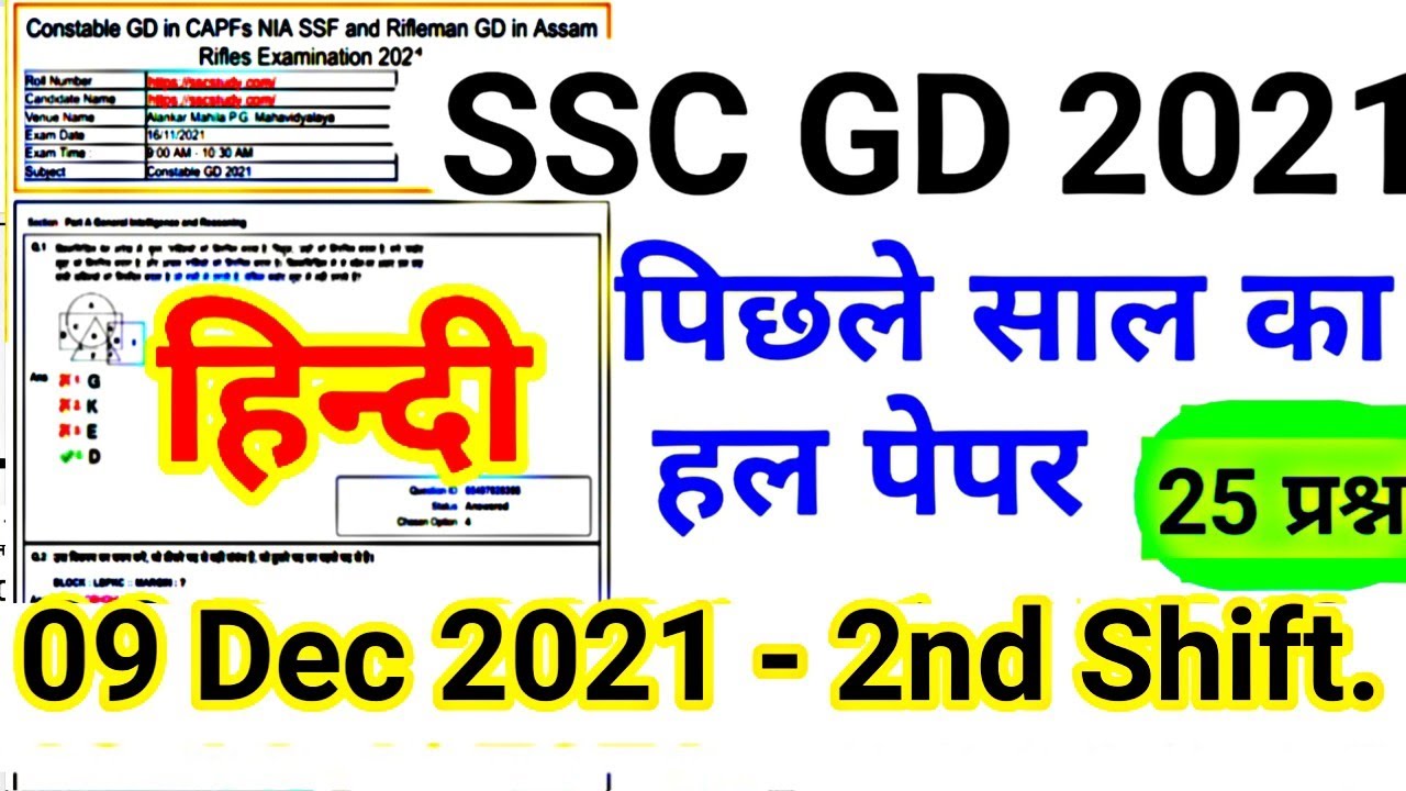 Ssc Gd Hindi Ssc Gd Hindi Class Ssc Gd Hindi Live Class Ssc Gd ssc-gd-hindi-ssc-gd-hindi-class-ssc-gd-hindi-live-class-ssc-gd