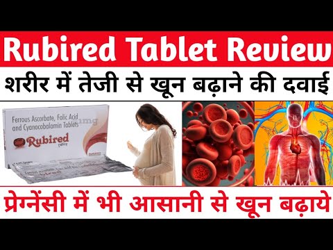 Rubired tablet ke fayde | Rubired tablet uses in hindi | Rubired tablet ...