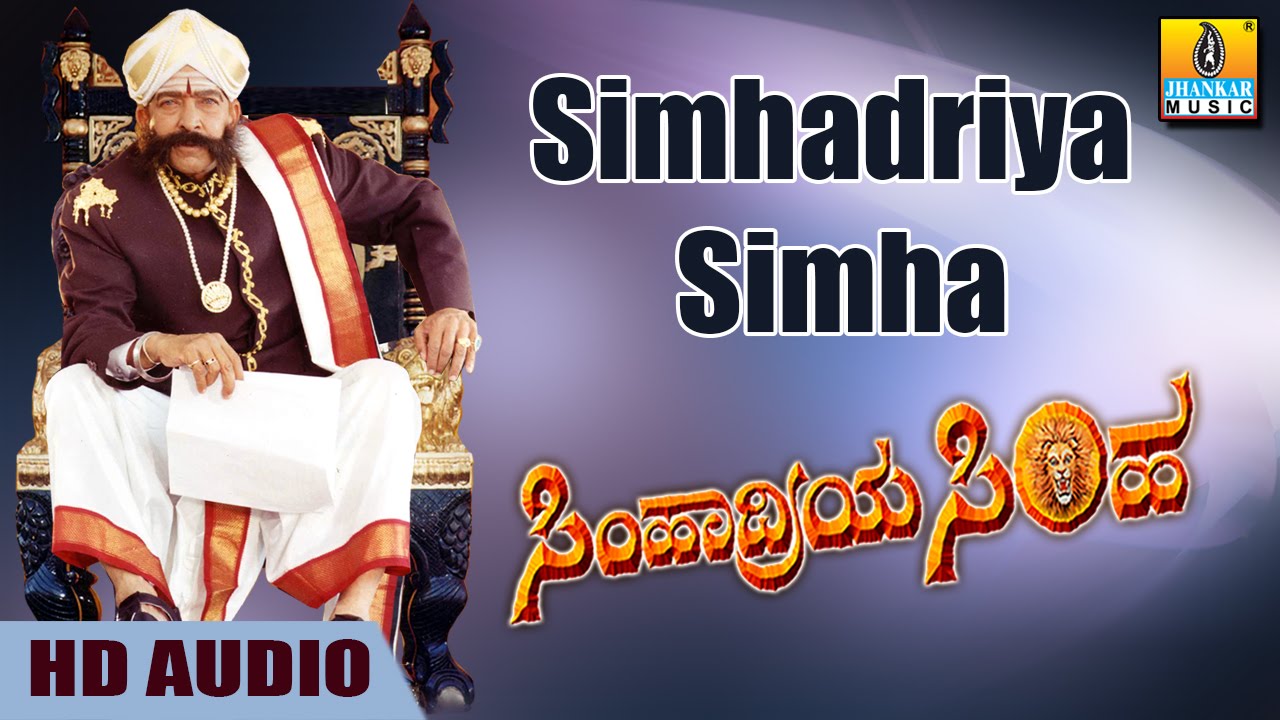 Simhadriya Simha - Simhardiya Simha | SPB | Sahasa Simha Vishnuvardhan ...