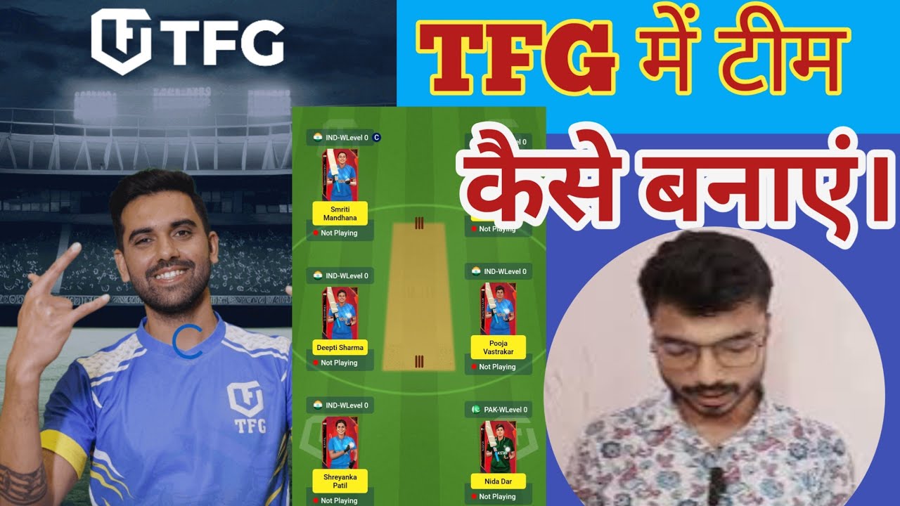 fantasy app। TFG में टीम कैसे बनाएं। trade fantasy app। Team kaise ...