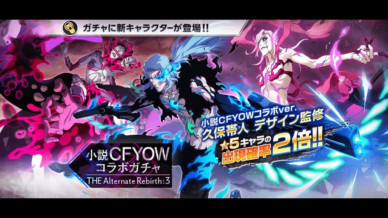 Bleach Brave Soul : กาชา CFYOW3 หวังว่าจะได้ Stark นะ - YouTube