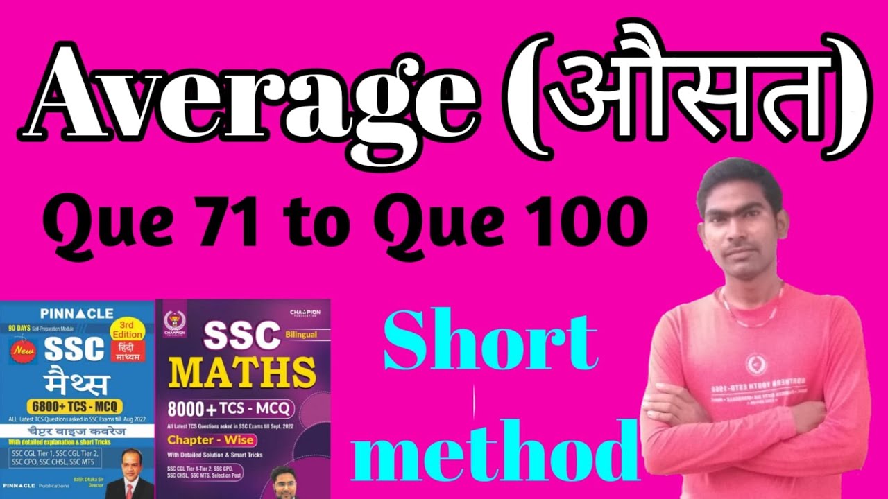 Average Class 5 Pinnacle SSC MATHS Solution CGL Previous Year average-class-5-pinnacle-ssc-maths-solution-cgl-previous-year