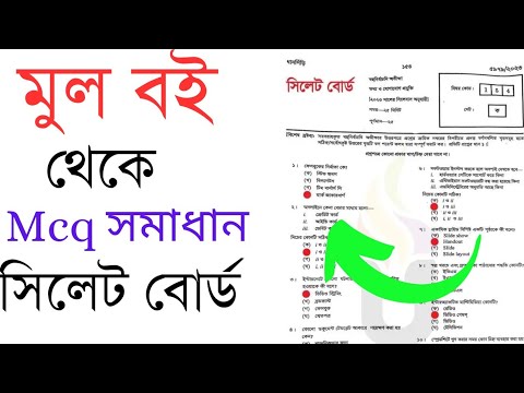 SSC ICT Mcq Answer 2023 | Sylhet Board | SSC Ict Mcq Solution 2023 - YouTube