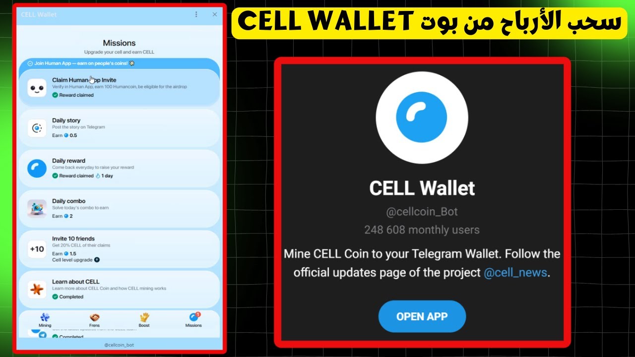 مهمة ضرورية لسحب الأرباح من بوت cell wallet والتأهل للإيردروب | ربح عملة cell وHumancoin - YouTube