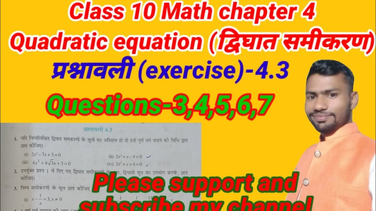 Class 10 Math chapter 4 Quadratic equation द्विघात समीकरण Ex. 4.3-q3,q4 ...
