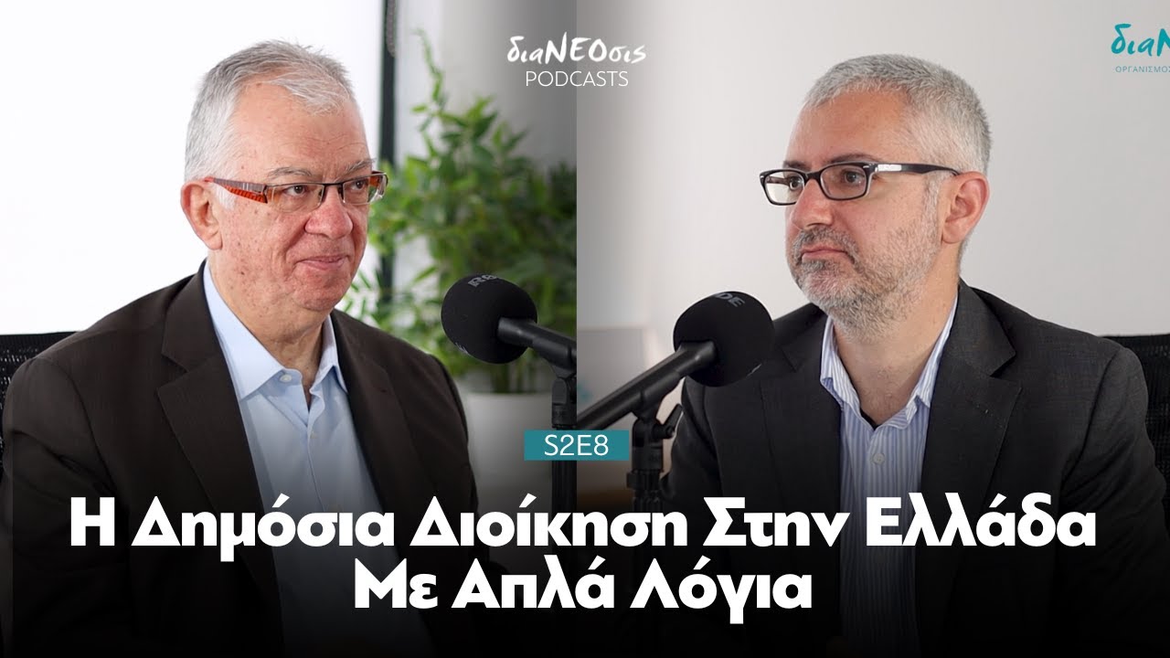 Η Δημόσια Διοίκηση Με Απλά Λόγια | Π. Καρκατσούλης - YouTube