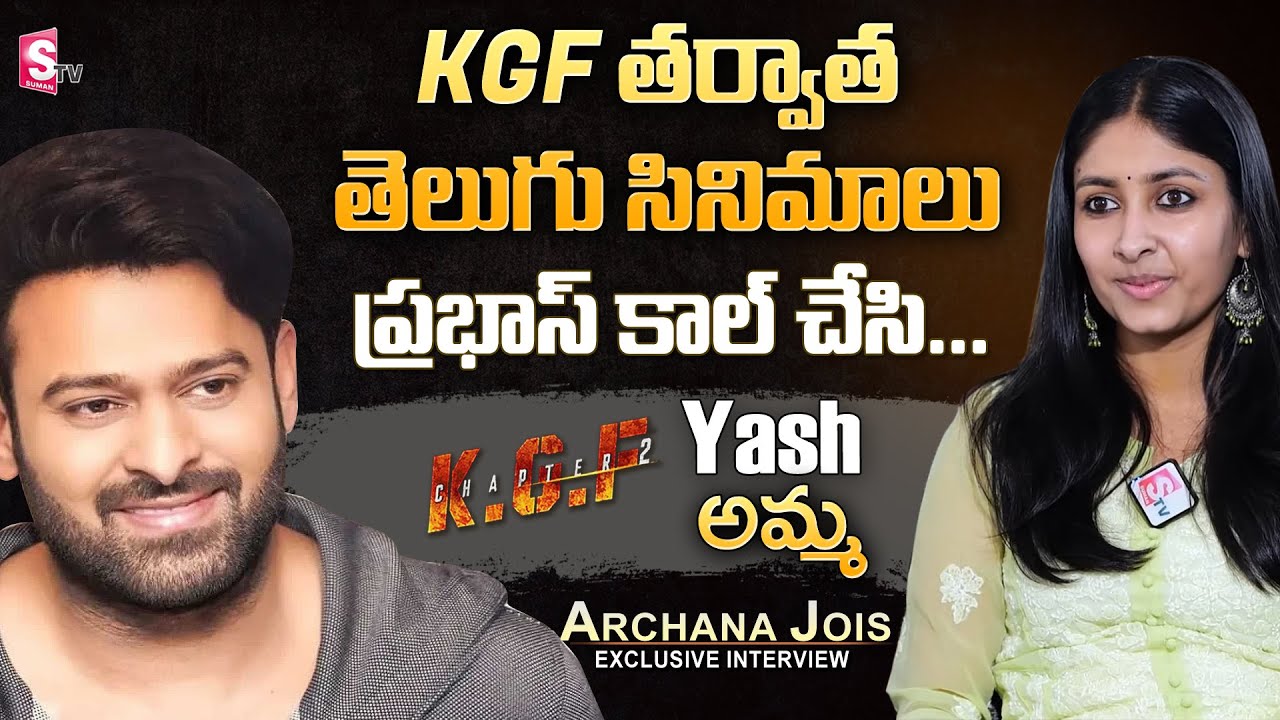 KGF Yash Mother Archana Jois About Prabhas | Yash Mother Exclusive ...