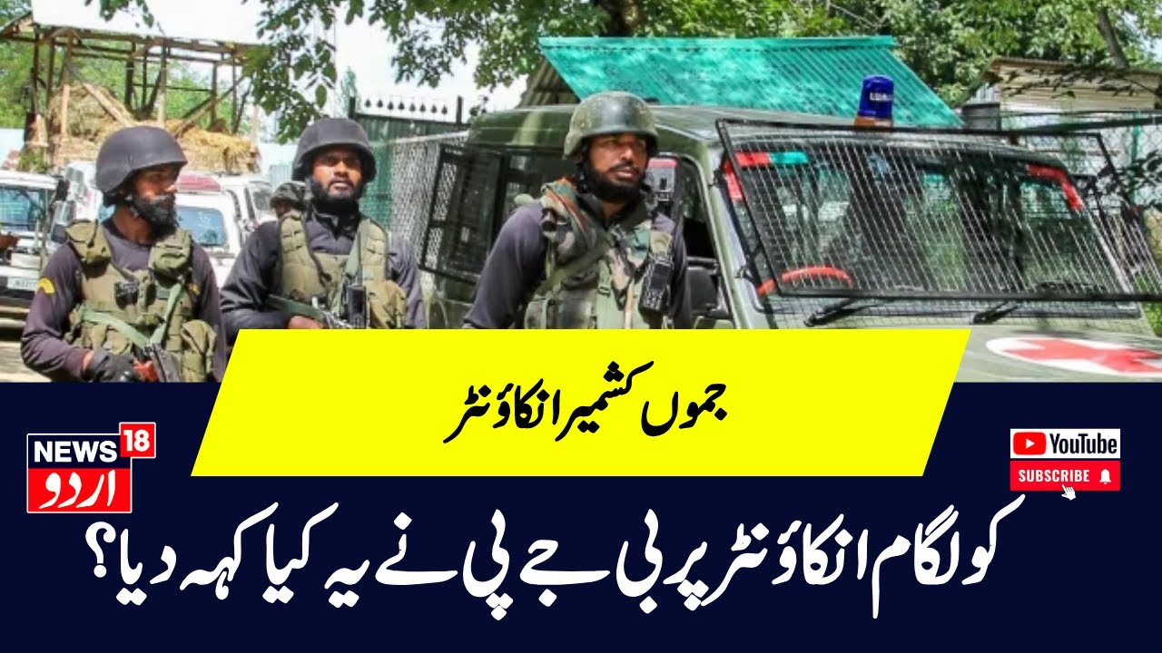 Jammu Kashmir: Kulgam Encounter: DIG Says Militants Likely Belong to HM ...