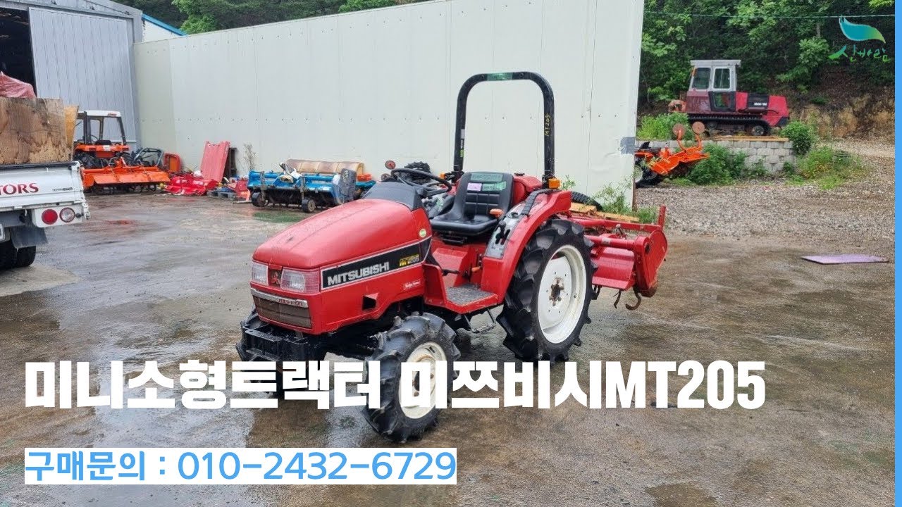 신바람 중고농기계밴드 남현건설기계 회원님 미니소형트랙터 미쯔비시mt205 중고트랙터 경운기 관리기 스키로더 굴삭기 화물