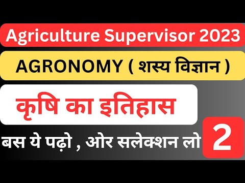 Agriculture Supervisor Agronomy class | Introduction Agronomy Agriculture Supervisor Exam 2023 ...