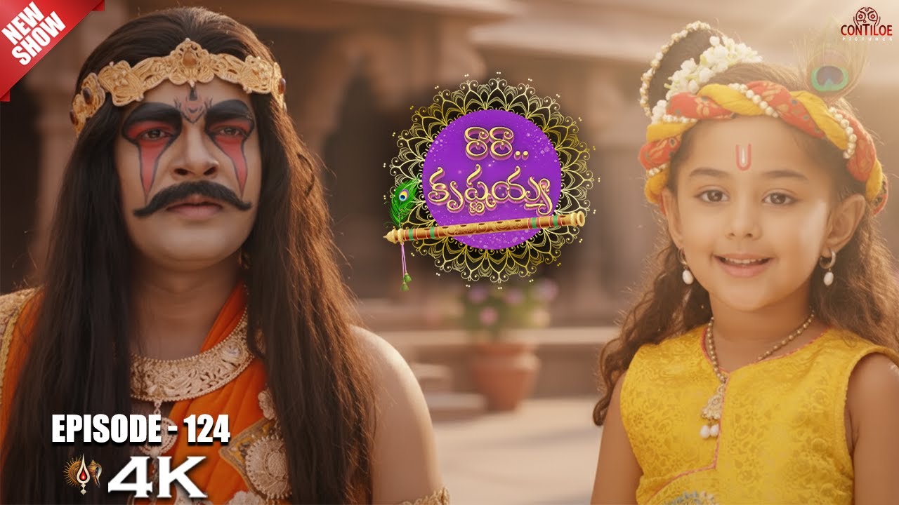 Ra Ra Krishnayya Episode No 124 | రారా...కృష్ణయ్య | Contiloe Studios ...