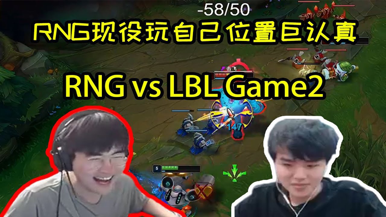 【英雄联盟】姿态RNG五排复仇Doinb车队，姿态LP组合爆杀LWX打穿下路！ - YouTube