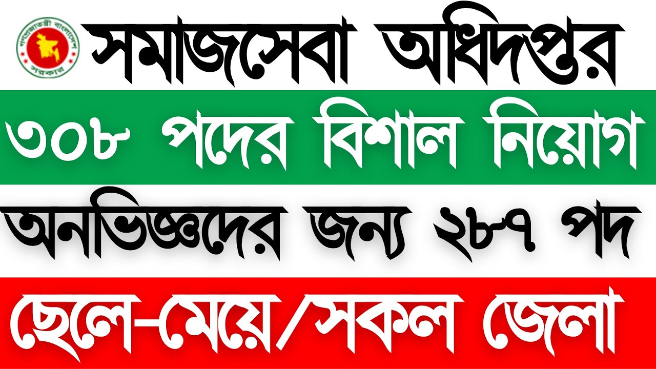DSS New Job Circular - Department of Social Service Job Circular ...