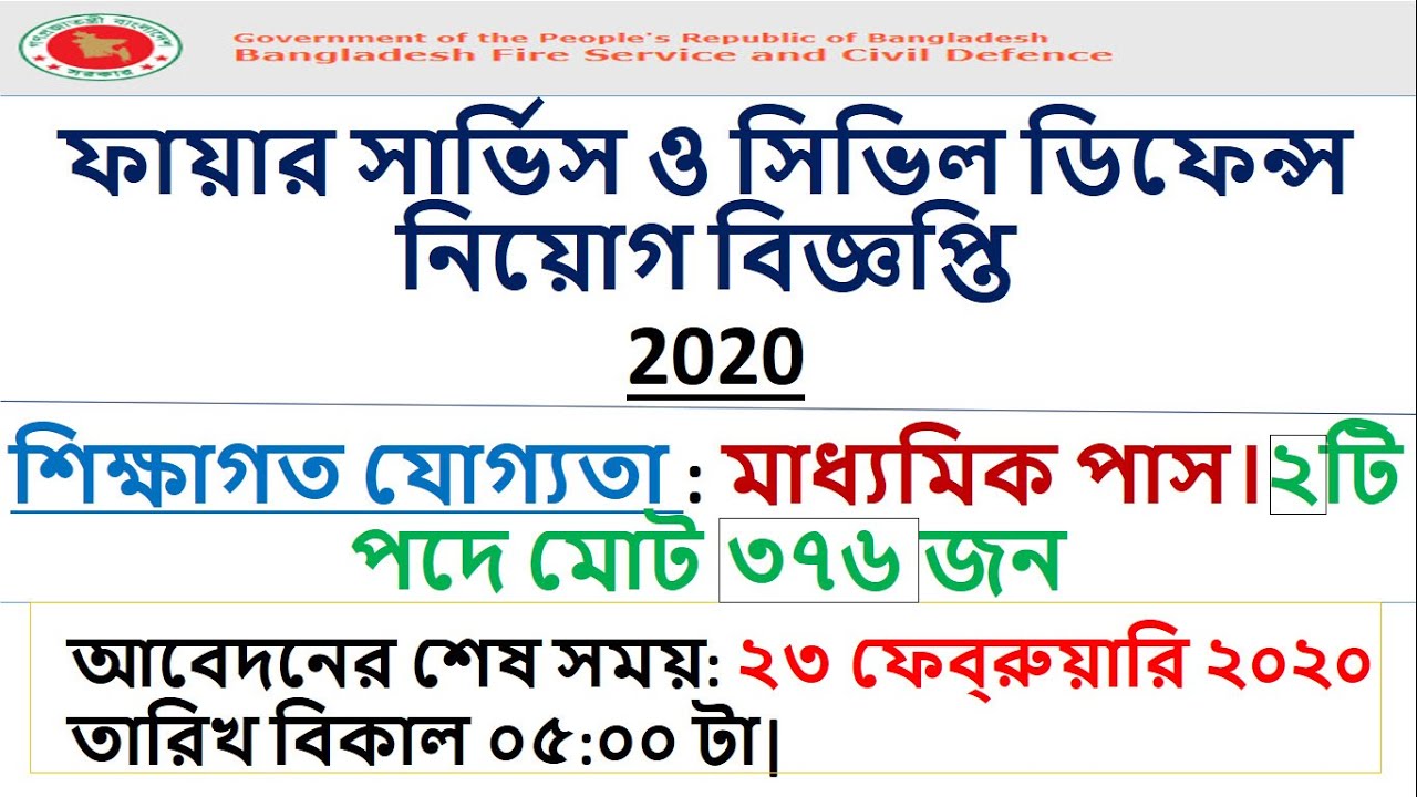 Bd jobs circular 2020|Fire Service and Civil Defense Job Circular 2020 ...