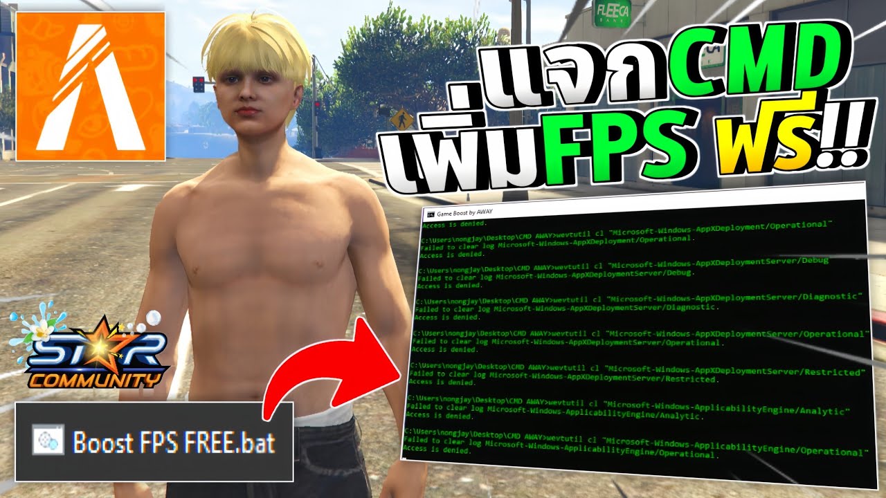 แจกCMD เพิ่มFPS FiveM ฟรี!! ไม่โดนแบน100% ดูจบทำเป็นแน่นอน!! - YouTube