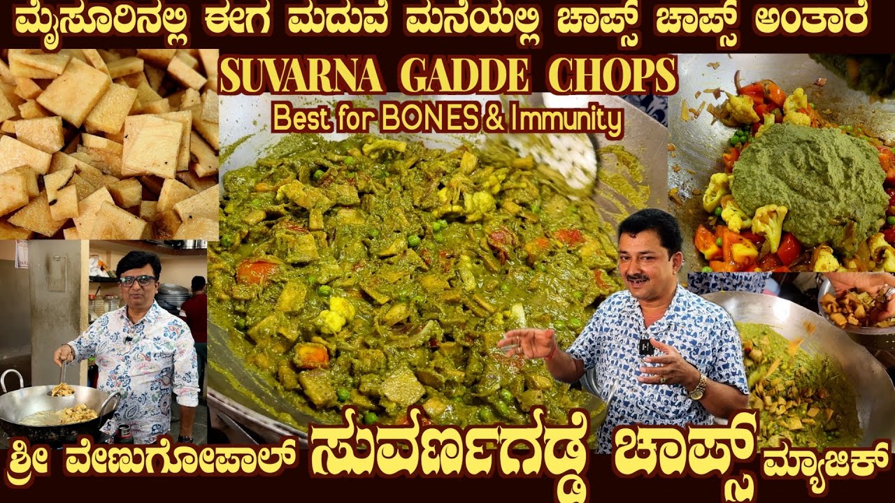 Mysuru SUVARNA GADDE CHOPS Marriage recipe with super flavour by Sri ...