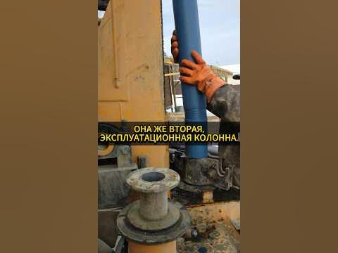 Зачем ВТОРАЯ ТРУБА в скважине? #скважина #бурениескважин - YouTube