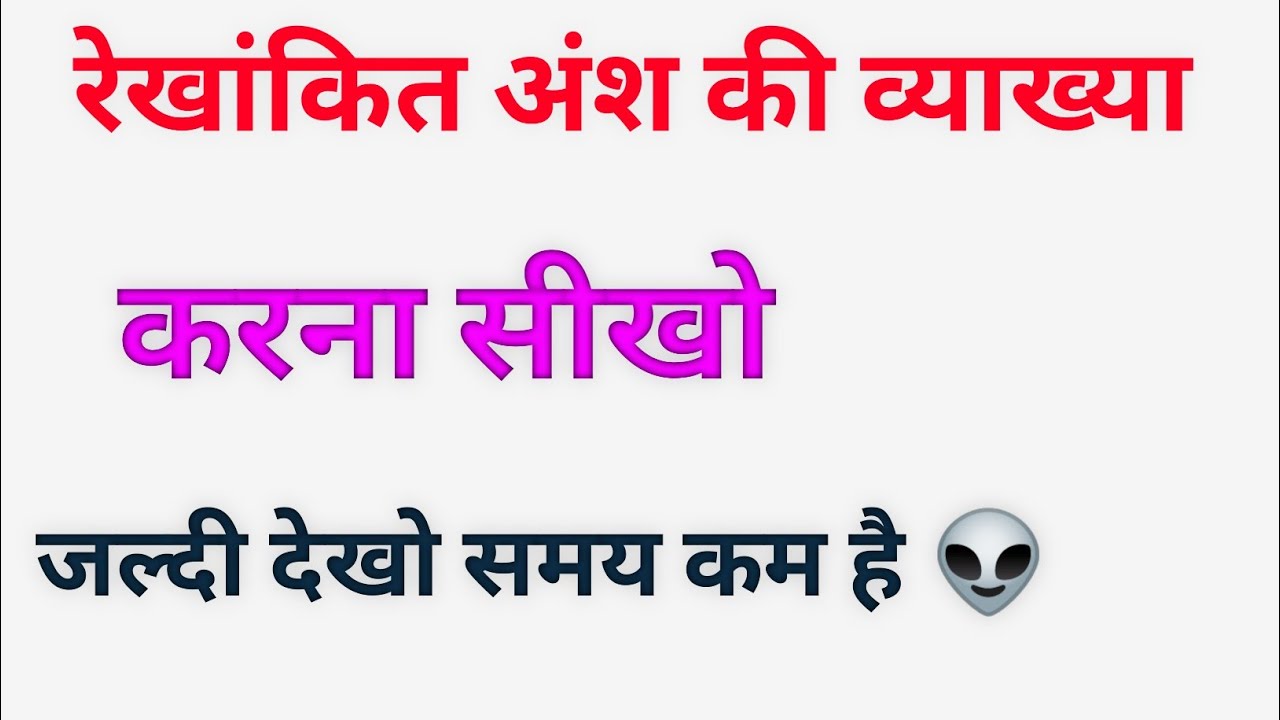Understanding the Lined Section (रेखांकित अंश की व्याख्या) - YouTube