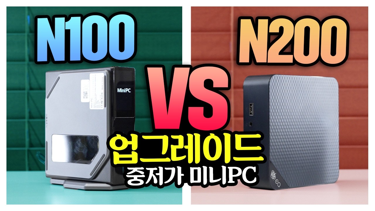 N200 중저가 미니PC 드디어 업그레이드? N100 대비 성능변화 분석 Beelink EQ13 - YouTube