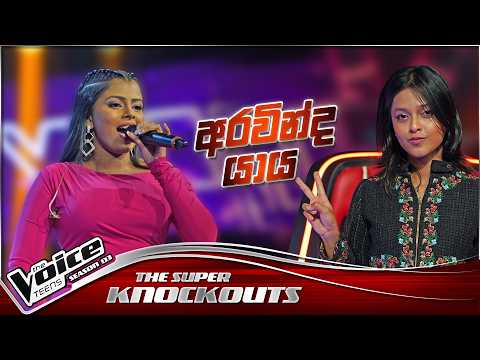 Sheily Gloria | Aravinda Yaya (අරවින්ද යාය) |The Super Knockouts | The Voice Teens Sri Lanka S3