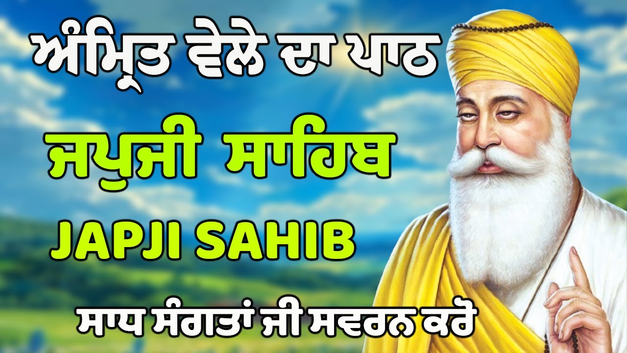 Japji Sahib | Guru Nanak Bani | Paath Japji Sahib | Japji Sahib da Path ...