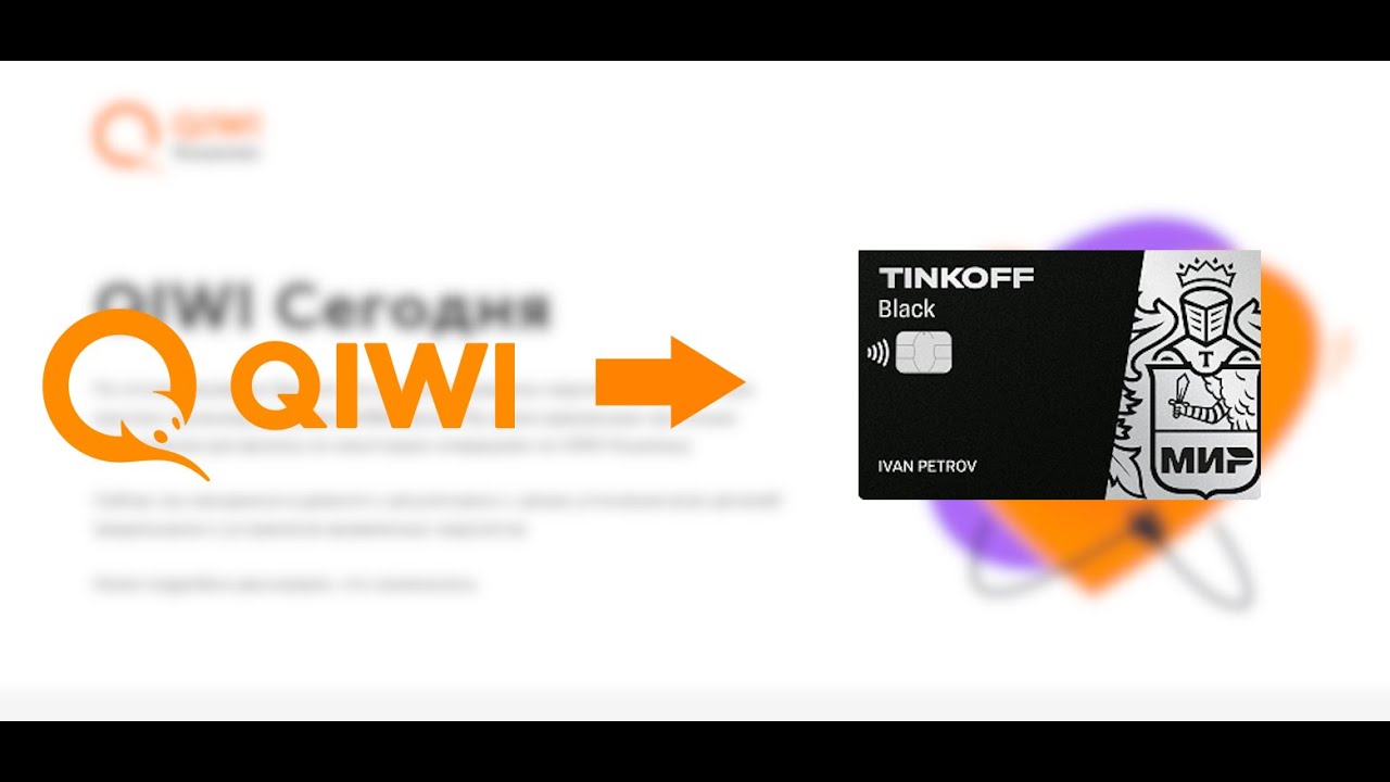 Как вывести средства с Qiwi? (СПОСОБ НЕ РАБОЧИЙ!) - YouTube