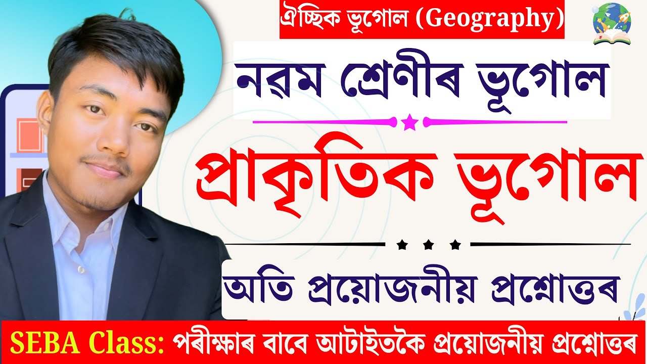 Class 9 Elective Geography Chapter 1 Question Answer For Assamese class-9-elective-geography-chapter-1-question-answer-for-assamese