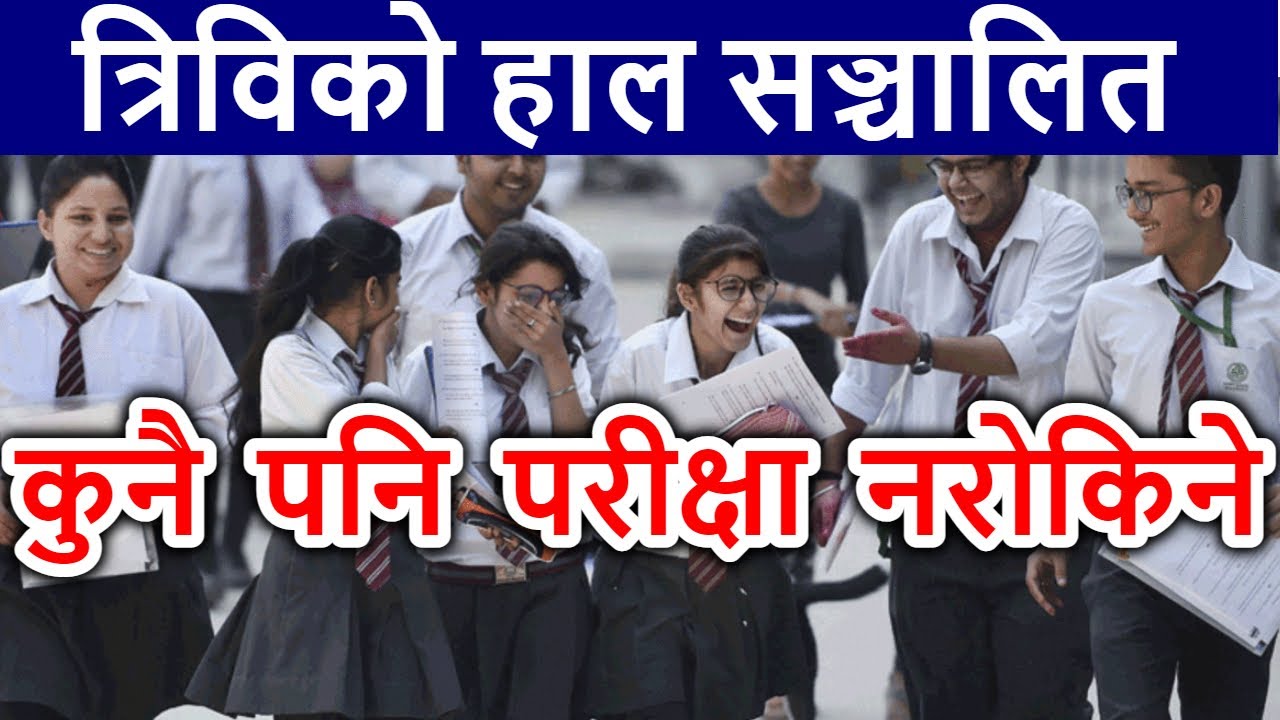 TU Exam News Today | TU Exam News | Tu Exam Update | TU Exam Notice ...