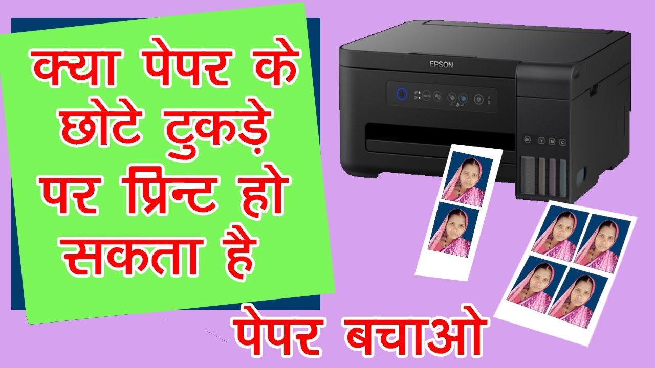 how to print in small size paper | How to print any size paper | Kata ...