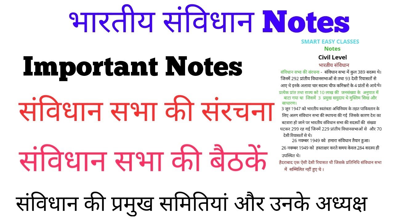Samvidhan Notes, Indian constitution notes - YouTube