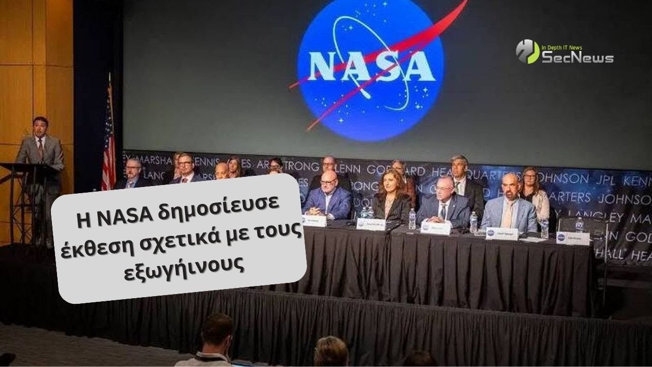 Η NASA δημοσίευσε έκθεση σχετικά με τους εξωγήινους - YouTube