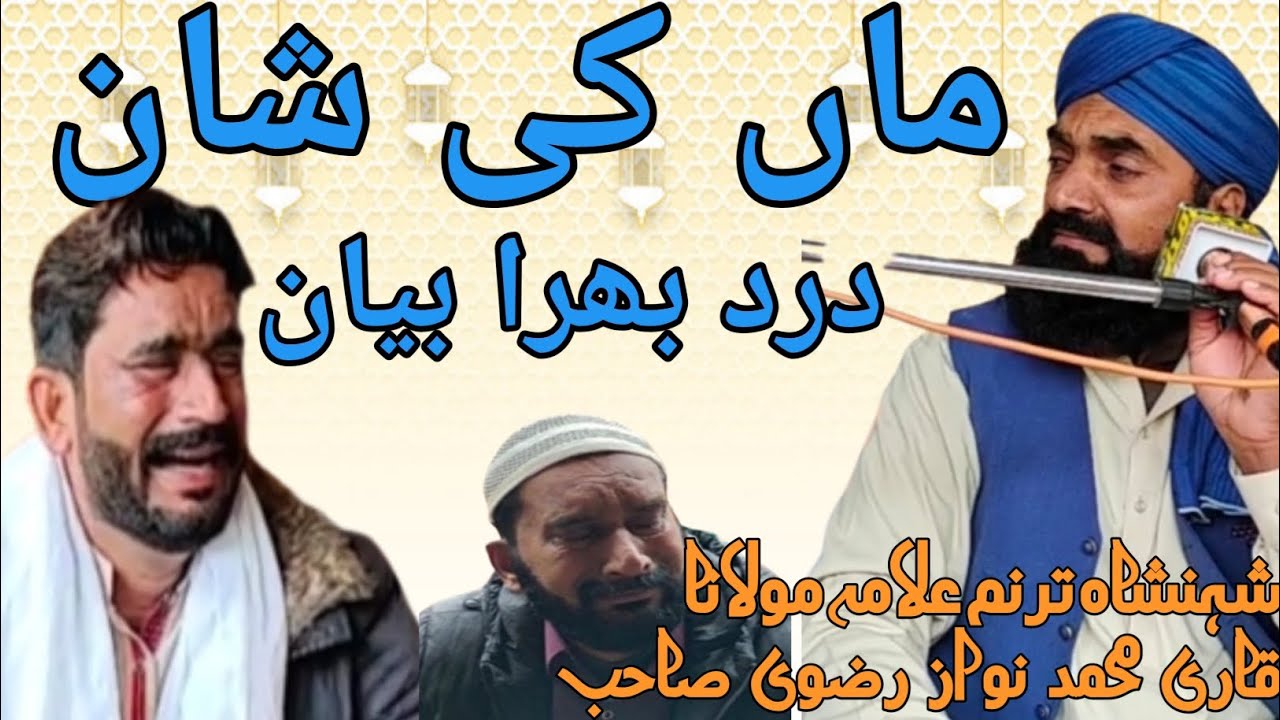 Maa ki Shan Rolaa deny Wala bayan by "Allama Qari Muhammad Nawaz Rizvi ...