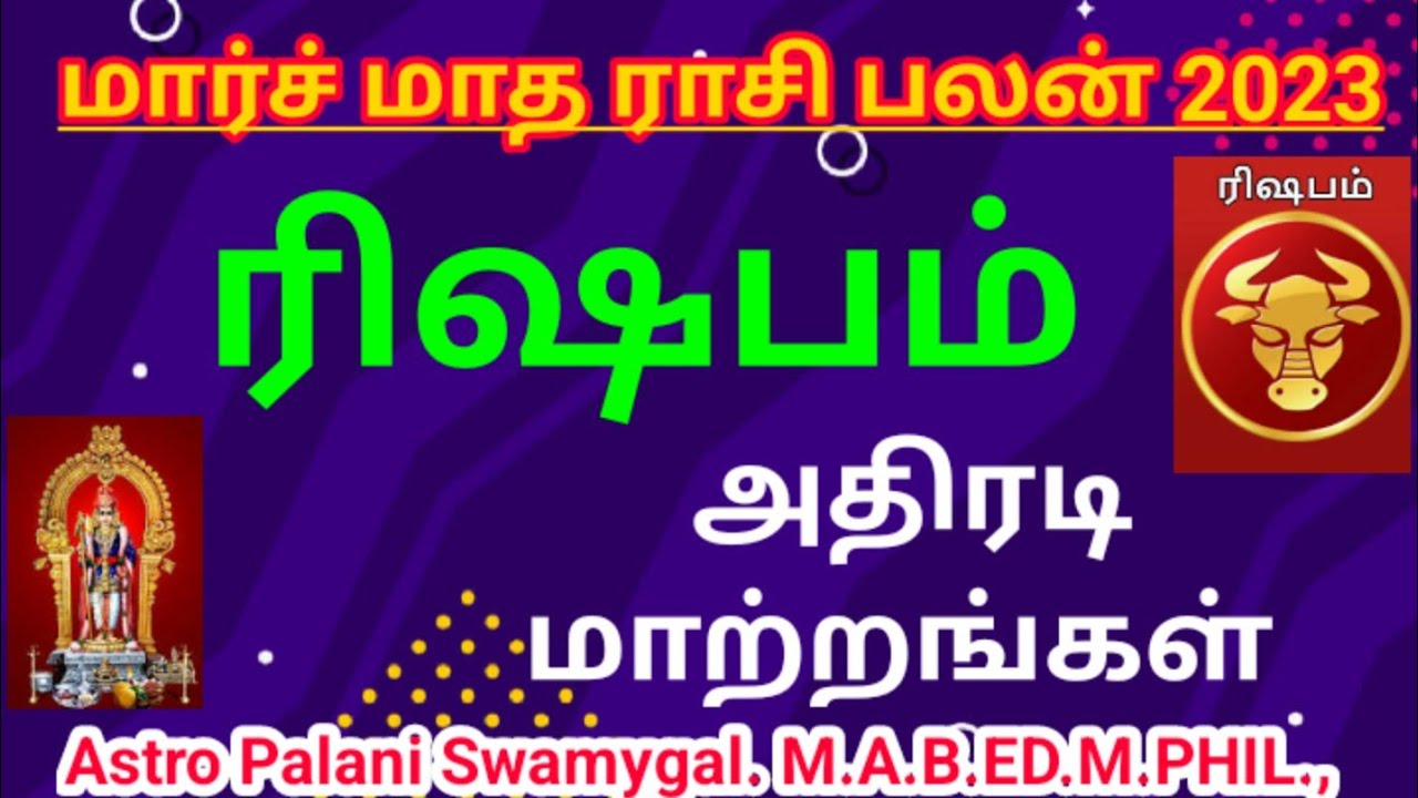 ரிஷபம் ராசி அதிரடி மாற்றங்கள்! | March month rasi palan 2023 | rishaba ...
